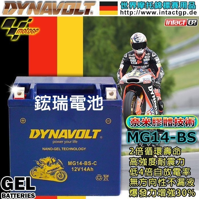 【士丞電池】捷穎(CPI) MG14-BS YTX14-BS GTX14-BS GT 650 奈米膠體 機車電池 | 蝦皮購物