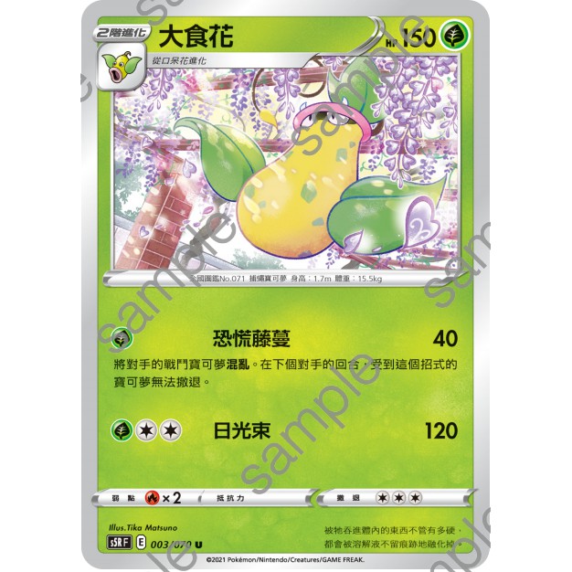 【91特賣場】 寶可夢 PTCG 中文版 s5R 003/070 U 大食花 | 蝦皮購物