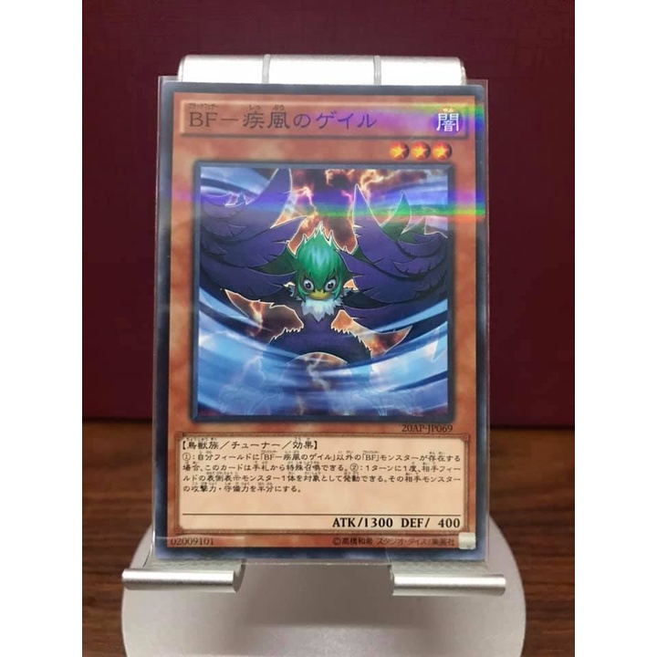 【遊戲王 現貨 20AP】20AP-JP069 BF疾風之葛爾 日紙 (彩鑽) | 蝦皮購物