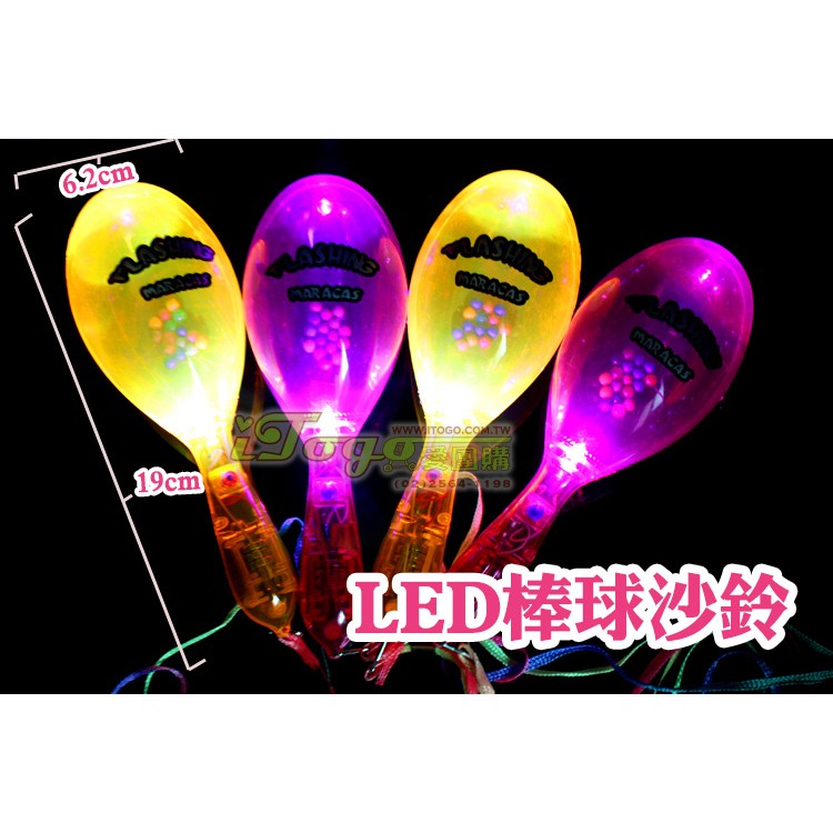 [愛團購iTogo]LED棒球沙鈴|發光沙鈴|閃光沙鈴|LED搖鈴|加油棒|螢光棒|發光沙錘29元/支 | 蝦皮購物