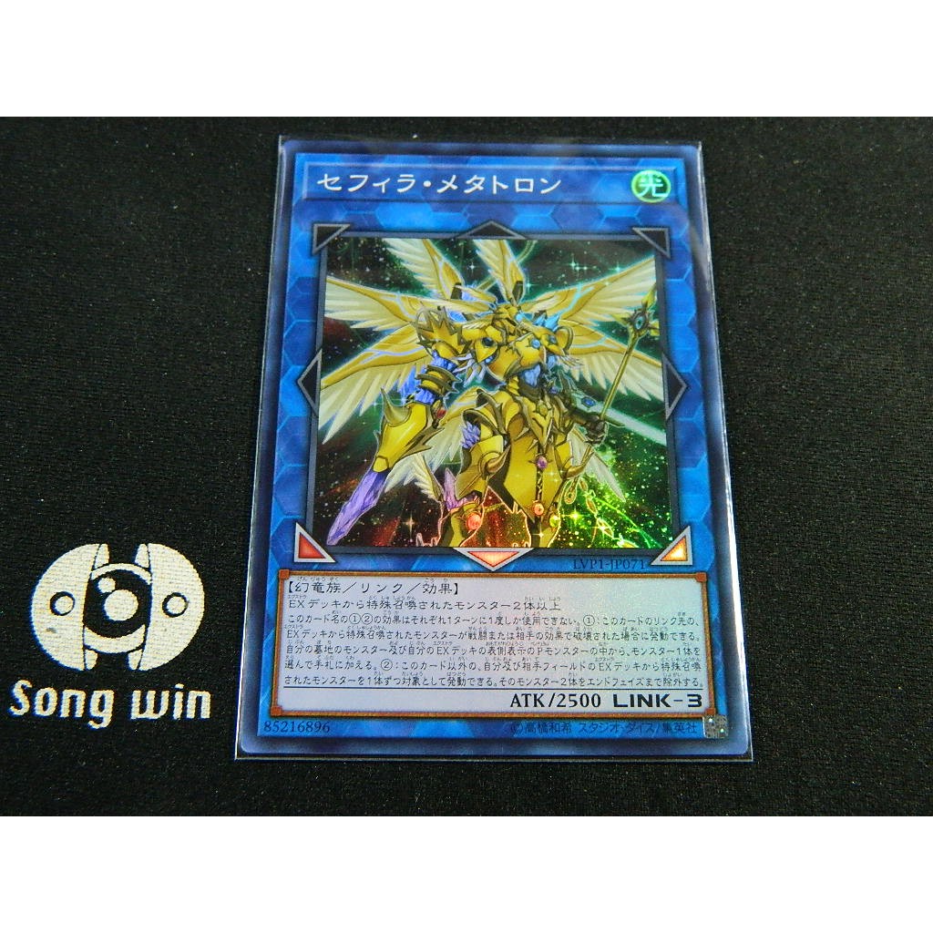 日文版 遊戲王 天球神僕梅塔特隆 亮面 LVP1-JP071 95-98分 | 蝦皮購物