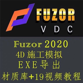 海外 專業團隊 fuzor 2021 2020軟體中文版施工動畫VR體驗 售後保障 | 蝦皮購物