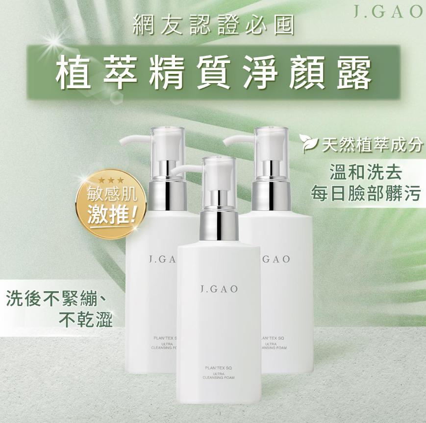 J.GAO 淨顏露 JGAO 植萃精質淨顏露 洗面乳 潔顏露 潔面乳 150ML 30ML 400ML | 蝦皮購物
