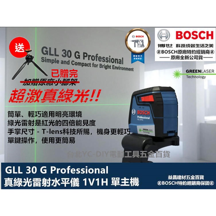 BOSCH 水平儀｜優惠推薦 - 蝦皮購物 - 2026年6月
