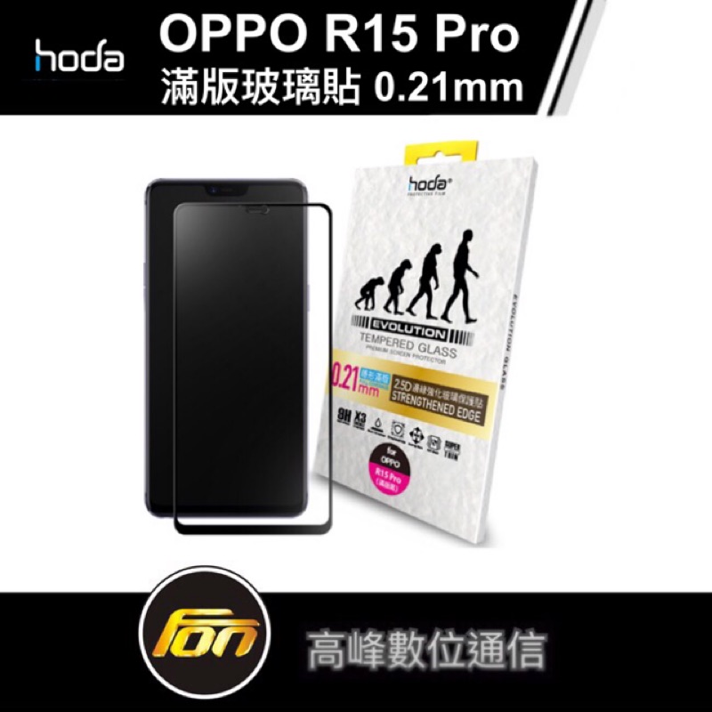 hoda OPPO R15 Pro【折扣碼】2.5D隱形進化版邊緣強化滿版9H鋼化玻璃貼 0.21mm | 蝦皮購物