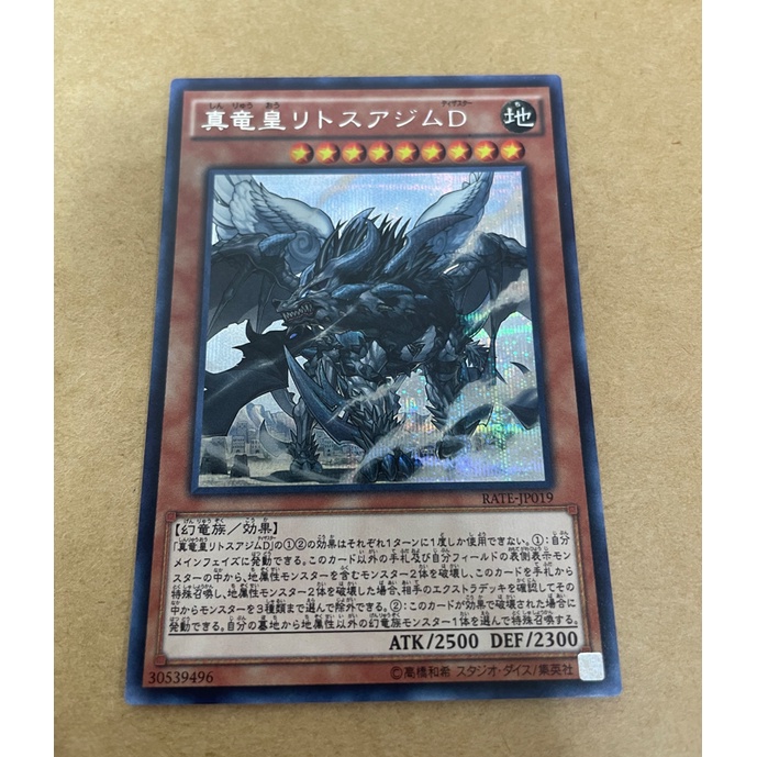 遊戲王 RATE-JP019 真龍皇岩神尊厄D 日紙半鑽 卡片 | 蝦皮購物