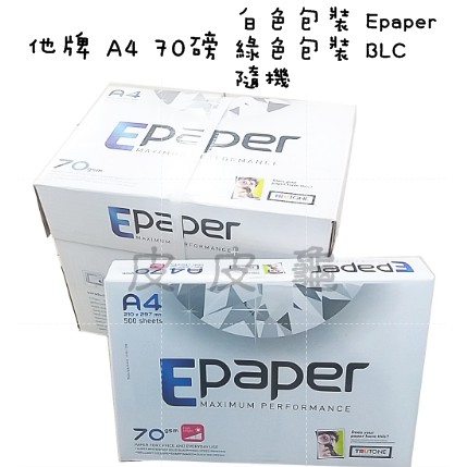 皮皮龜 Double A E paper BLC 70磅 70P 80磅 A4 A5 影印紙 列印紙 11F | 蝦皮購物