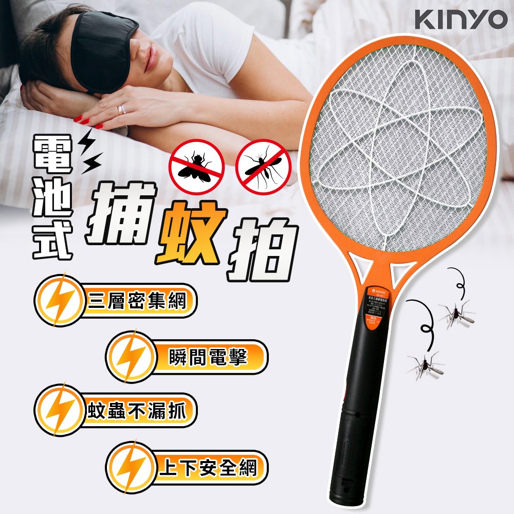 KINYO 電蚊拍 電池款【ARZ】【D130】三層密集網 大網面 捕蚊拍 手持 電蚊 滅蚊 安全網 滅蚊拍 殺蚊 蚊蟲 | 蝦皮購物