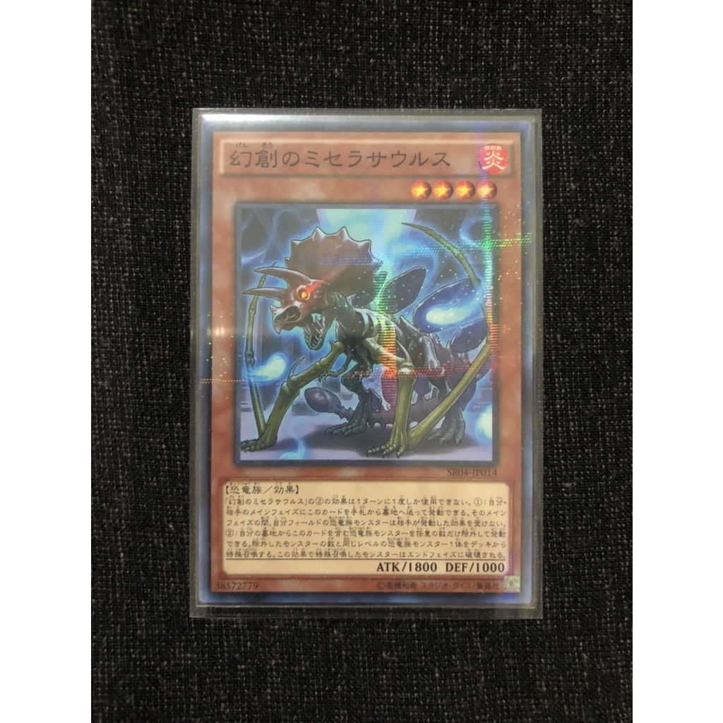 遊戲王 SR04-JP014 幻創之混成恐龍 (普鑽) | 蝦皮購物