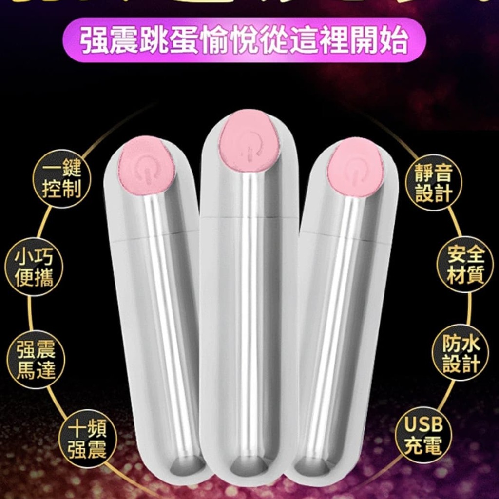 女性用品 YEAIN 無線跳蛋 高潮刺激USB充電子彈型靜音強震10頻跳蛋 女用按摩器 | 蝦皮購物