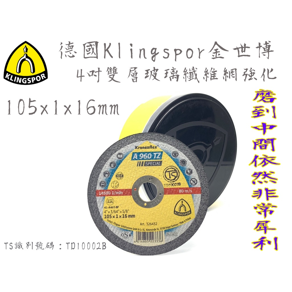 【台南丸豐工具】【德國Klingspor金世博 4吋雙層玻璃纖維網強化砂輪片 A960TZ 單片購買】 | 蝦皮購物