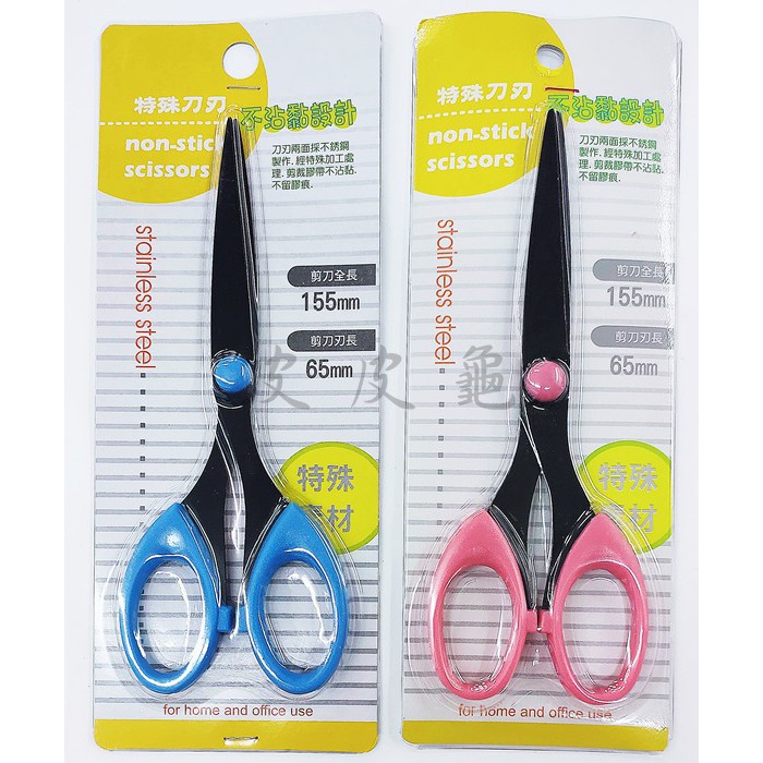 皮皮龜 LW-2666A 不沾膠 剪刀 不沾膠剪刀 155mm 4F A-59 | 蝦皮購物