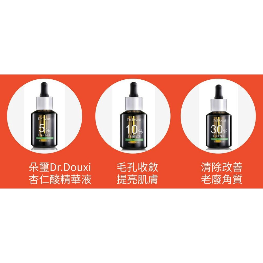 Dr.Douxi 朵璽 5% 10% 30% 杏仁酸精華液 15ml 全新現貨未拆封 | 蝦皮購物