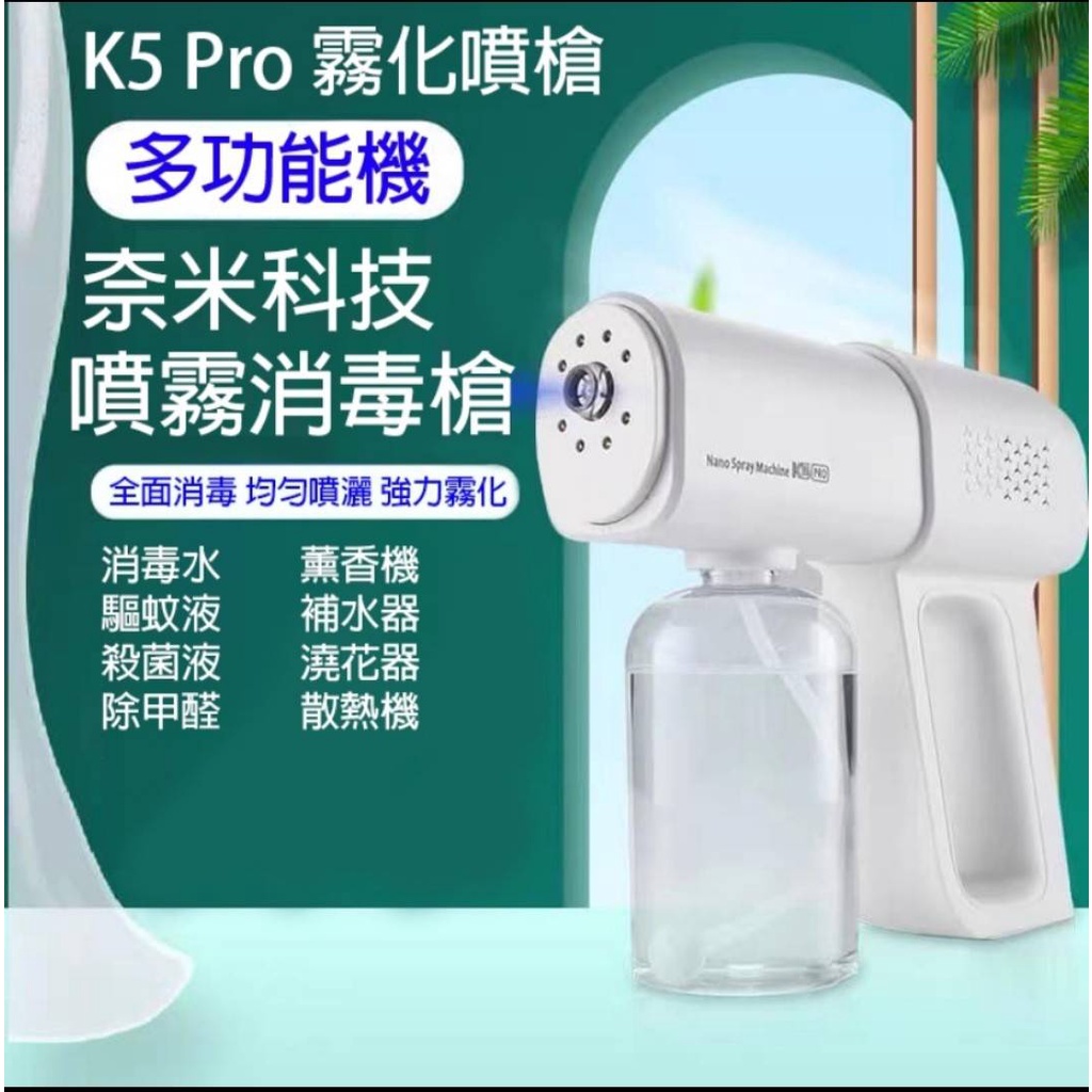 現貨 K5 PRO K5pro奈米 8燈 藍光消毒噴霧槍 | 蝦皮購物
