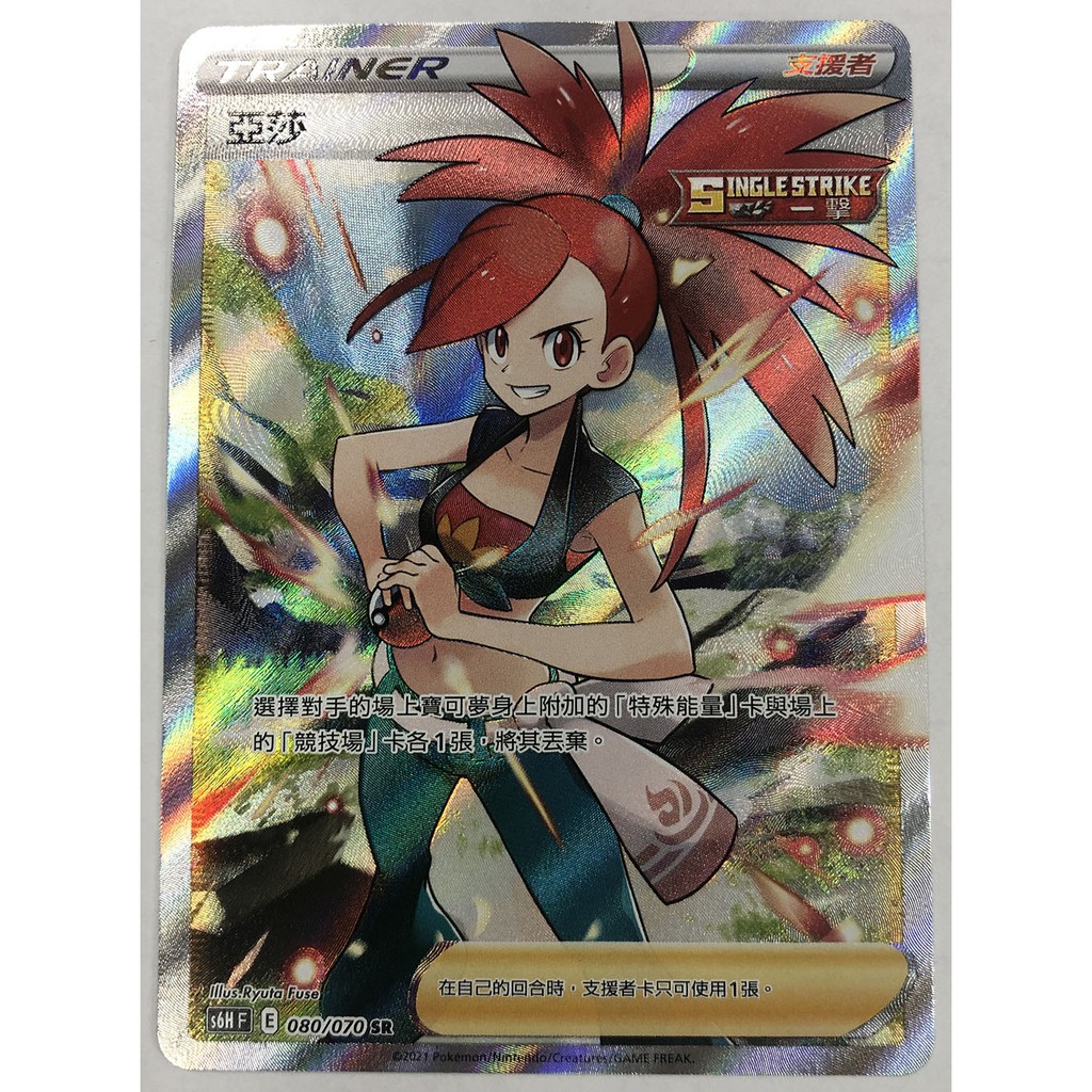 中文版寶可夢卡牌 PTCG 全圖 亞莎 080/070 SR s6H 銀白戰槍 | 蝦皮購物