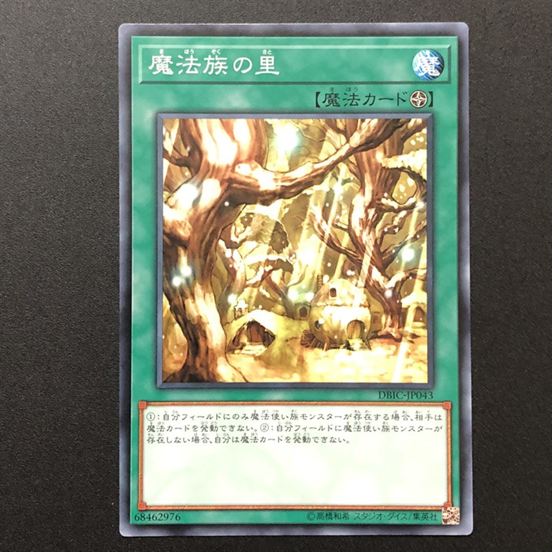 【小夫妻】遊戲王 DBIC-JP043 CSOC-JP061 SD39-JP023 魔法族之里 (普卡/銀字) | 蝦皮購物
