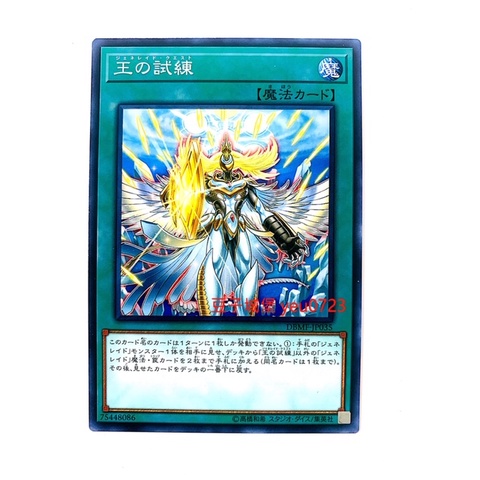 【豆子城堡】★正版★ 遊戲王 DBMF-JP035 王之試煉 普鑽 普卡 | 蝦皮購物