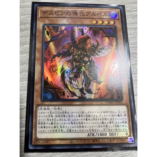 遊戲王 DAMA-JP006 絕望的導化阿魯貝魯 亮面 | 蝦皮購物