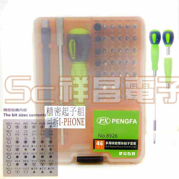 【祥昌電子】PENGFA NO.8926 46 IN 1 多用精密螺絲起子套裝組 精密工具 IPhone工具 多功能起子 | 蝦皮購物