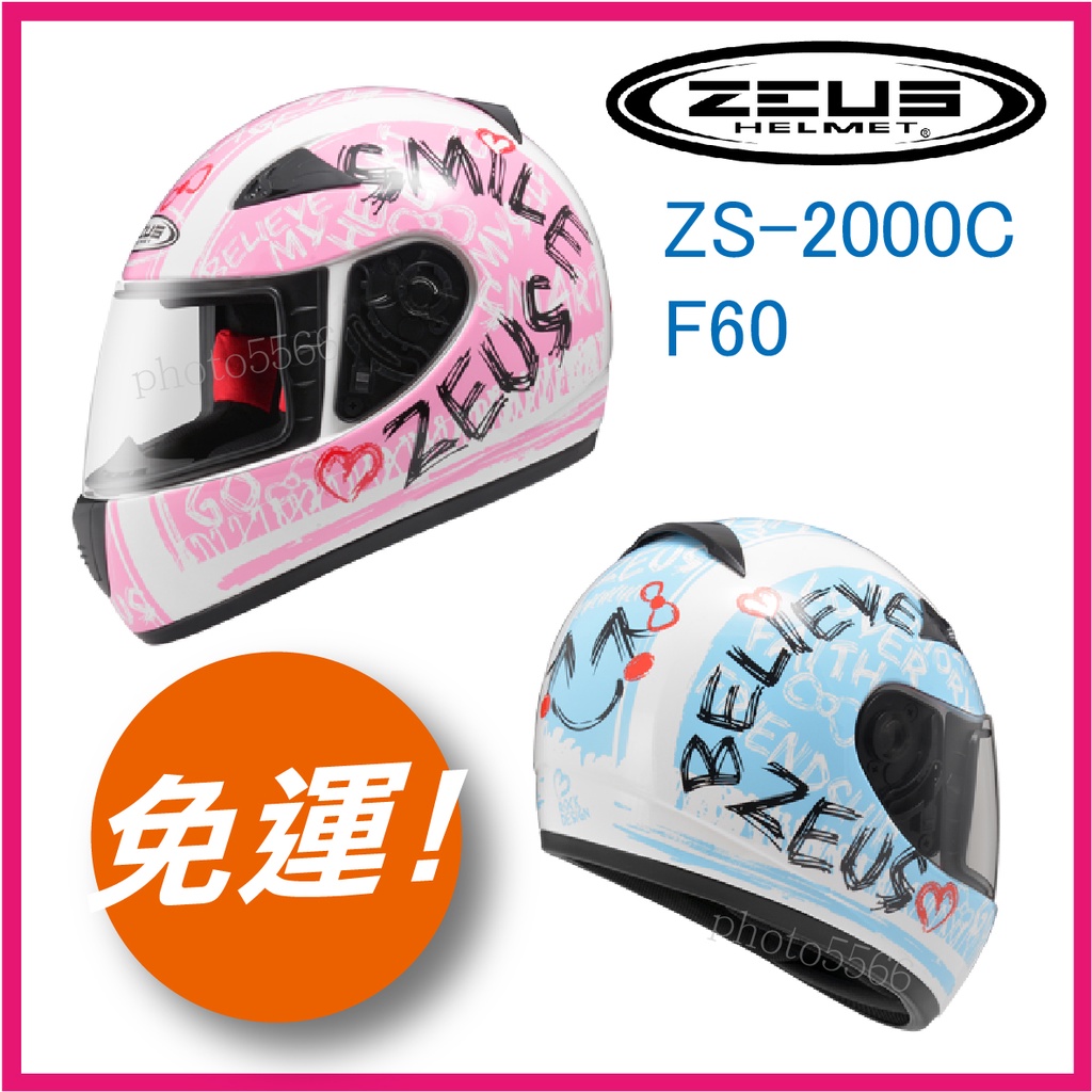 👉超商免運🔥 [ ZEUS ZS-2000C ZS2000C F60 ] 內墨鏡 內襯可拆洗 全罩安全帽 | 蝦皮購物