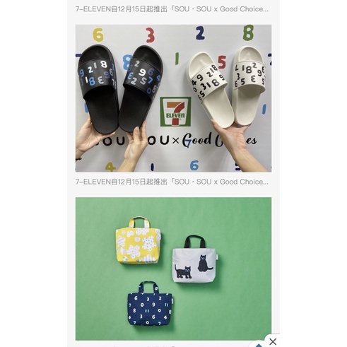 7-ELEVEN全新「SOU・SOU x Good Choices」聯名系列 | 蝦皮購物