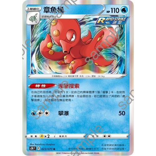 【PTCG大拍賣】章魚桶 R 連擊大師 S5RF 023/070 S5R F S8bF 絕群壓軸 | 蝦皮購物