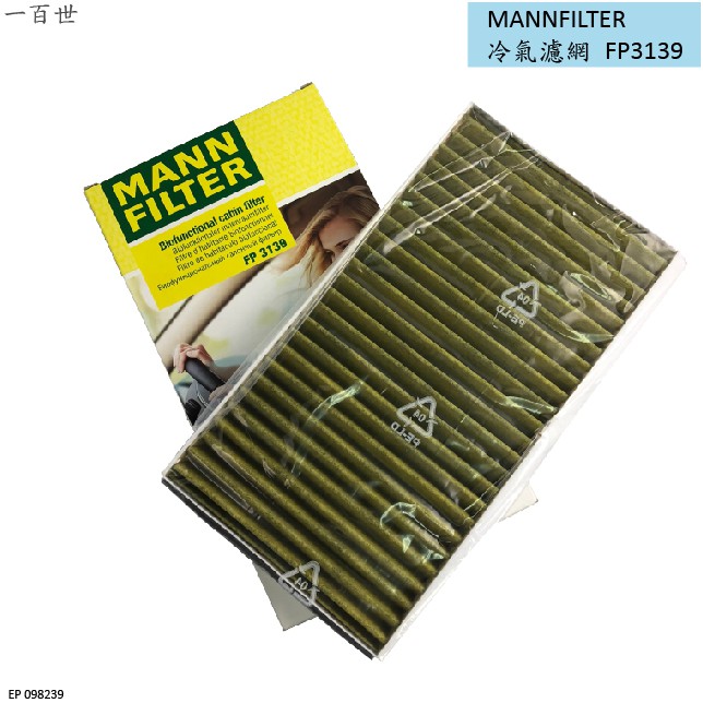 【一百世】MANN PM2.5 冷氣濾網 FP3139 BMW 5系列 E60 E61 6系列 E63 冷氣網 空氣濾網 | 蝦皮購物
