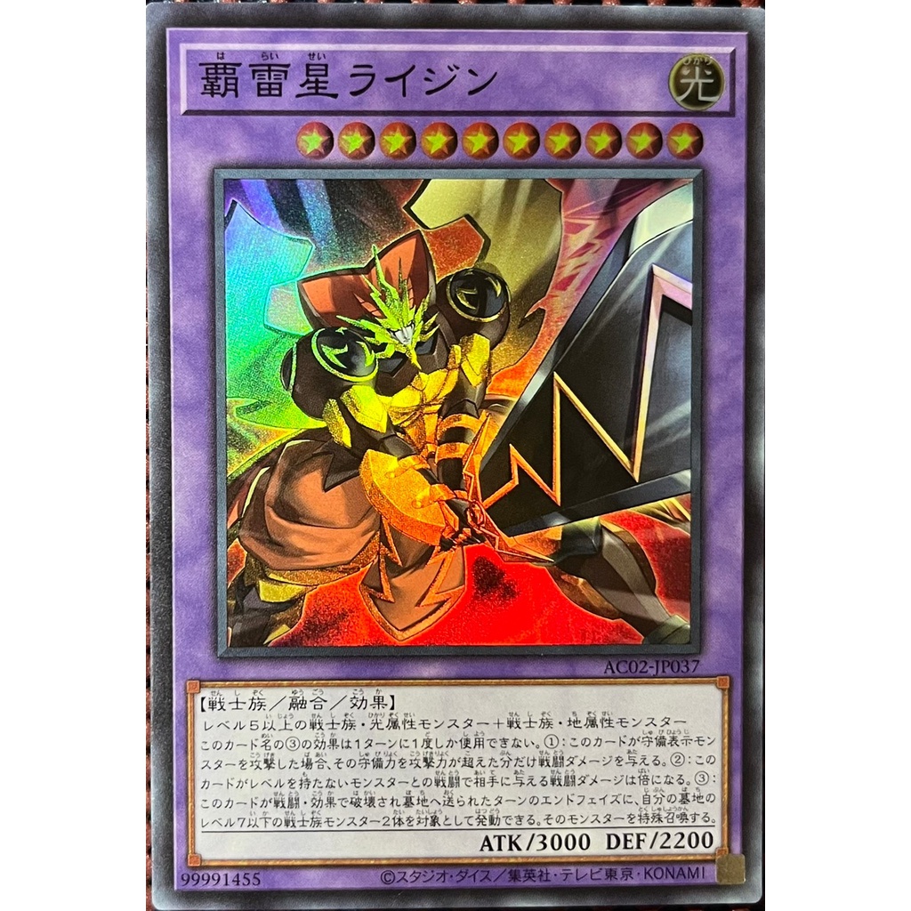 [亂亂家卡舖]AC02-JP037 霸雷星 雷神 (亮面) 遊戲王 AC02 | 蝦皮購物