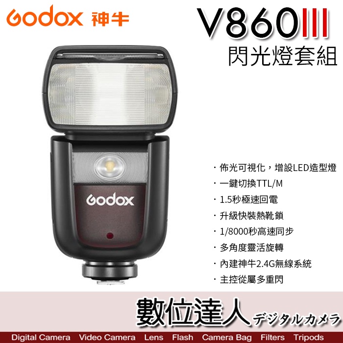Godox 神牛 V860 III Kit 鋰電池 閃光燈 LED模擬燈 亮度1-10級可調 V860III 台灣公司貨 | 蝦皮購物