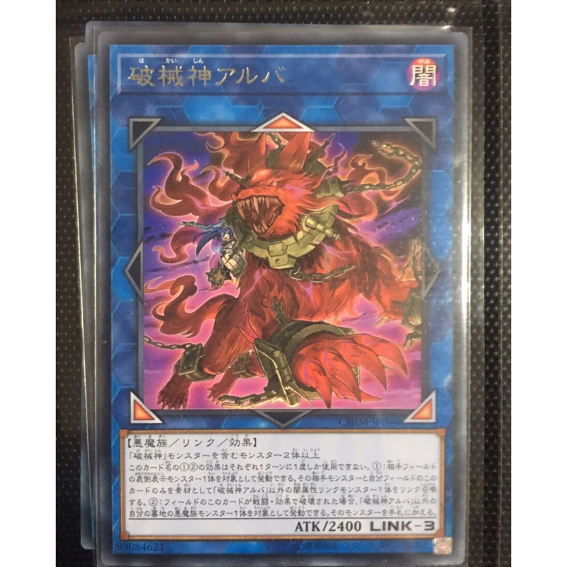 CHIM-JP044 破械神 阿羅魃 (銀字) | 蝦皮購物