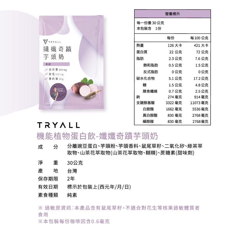 🌈《台灣 TRYALL》機能植物蛋白飲 隨手包 任選 (30g/包) BCAA胺基酸 植物性蛋白 素食高蛋白 乳清蛋白 | 蝦皮購物