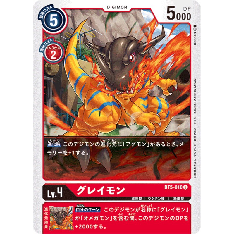 【鯊鯊卡舖】現貨 數碼寶貝 暴龍獸 卡片 日版 DTCG BT5-010 U digimon card game 紅 | 蝦皮購物