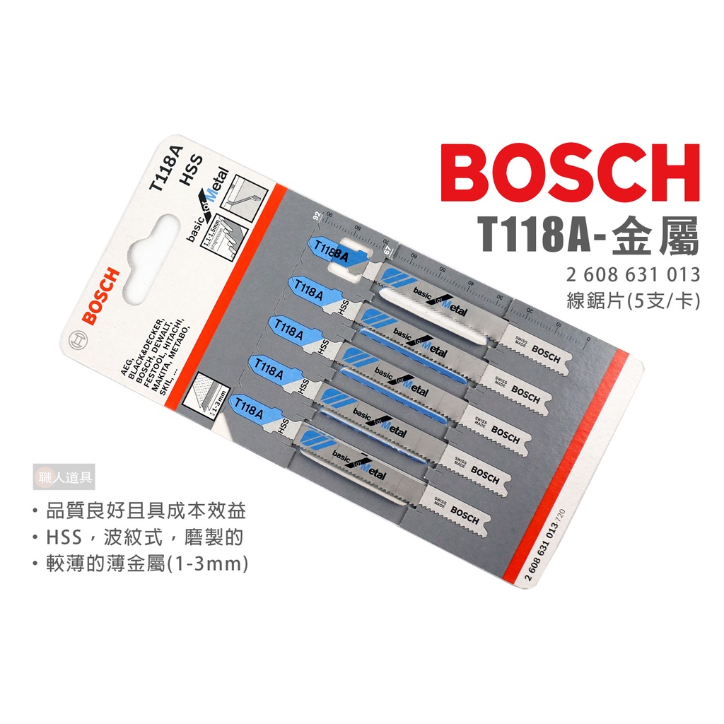 BOSCH 博世 T118A 線鋸片 金屬 5支/卡 2608631013 鐵工 薄金屬 線鋸機 鋸片 | 蝦皮購物