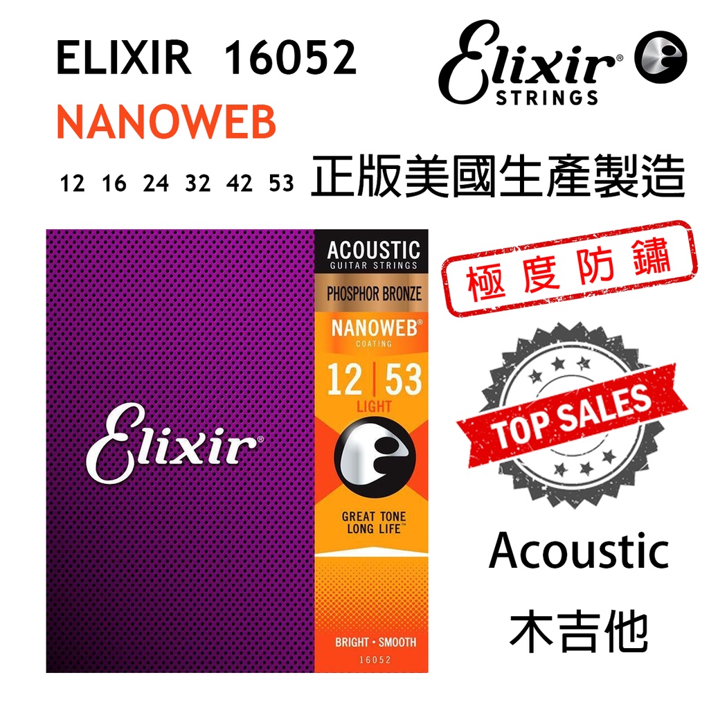 『極度防鏽』Elixir 16052 木吉他弦 磷青銅 Nanoweb 12-53 Coating 公司貨正品 | 蝦皮購物