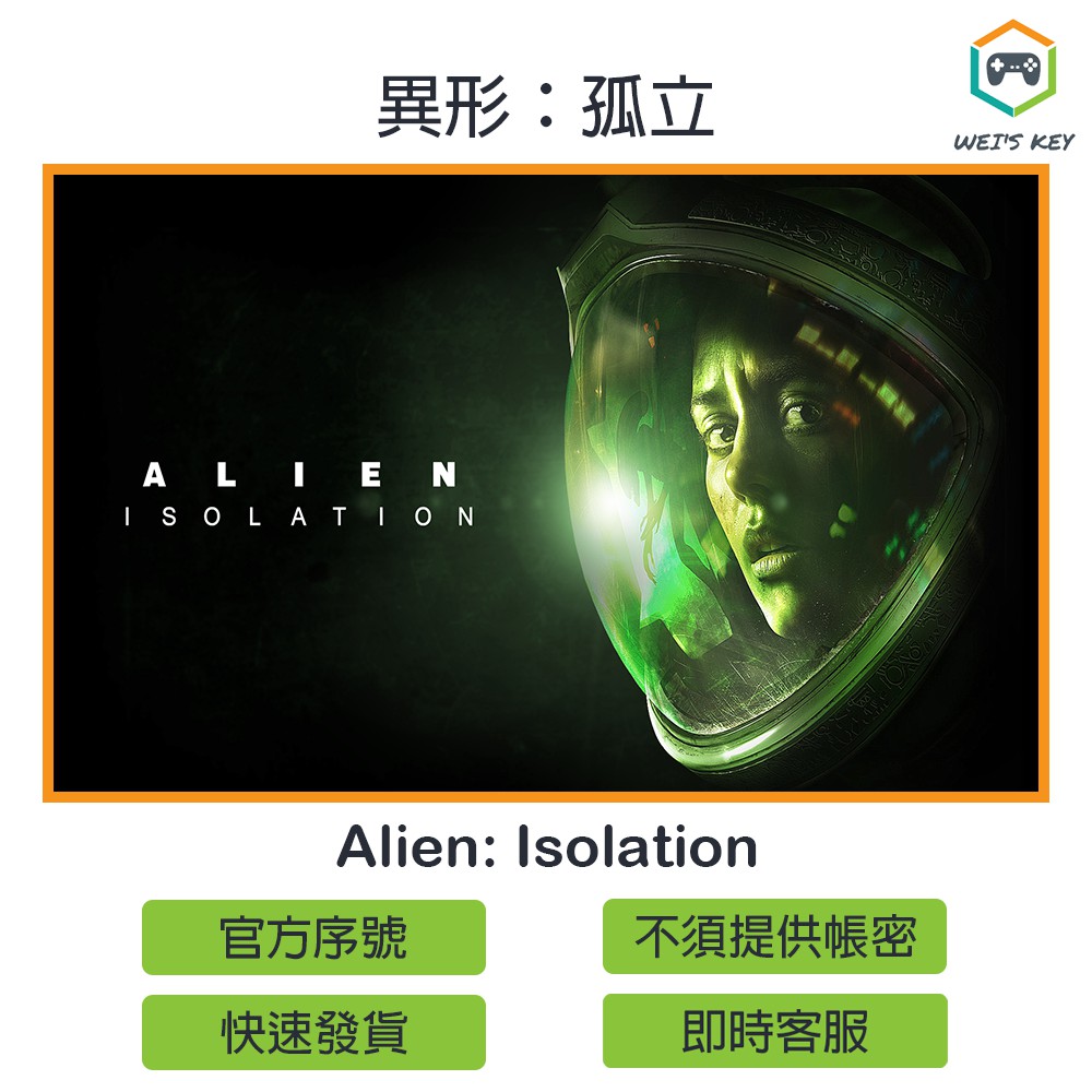 【官方序號】異形：孤立 Alien: Isolation STEAM PC MAC | 蝦皮購物