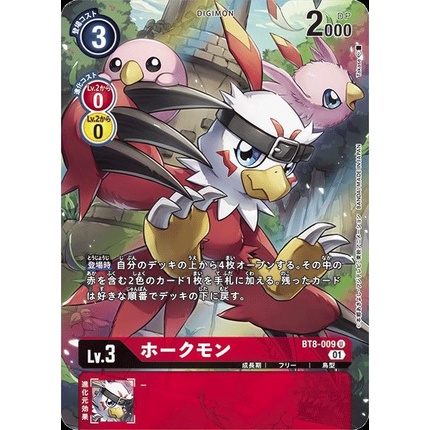 [NA諾亞方舟] 數碼寶貝 DTCG【U】BT8-009 麻鷹獸 異圖 | 蝦皮購物
