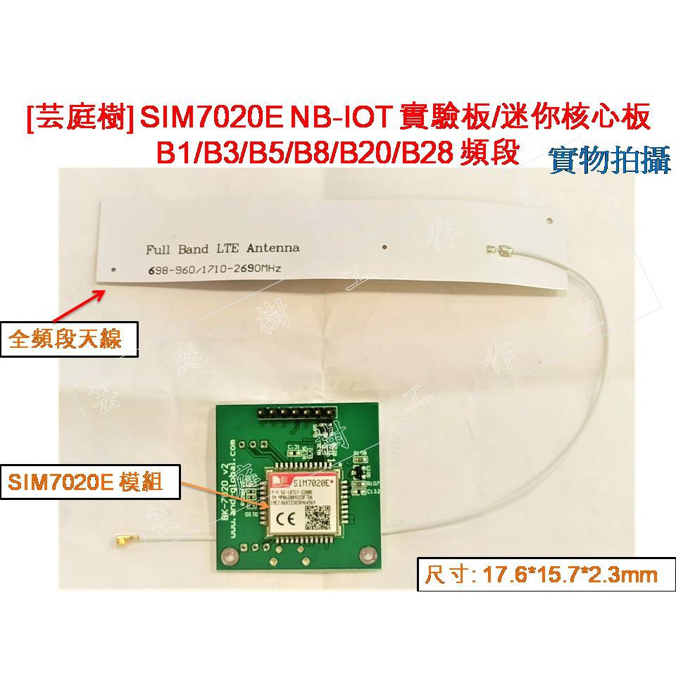 [芸庭樹] SIM7020E NB-IOT 實驗板 迷你核心板 breakout mini core board | 蝦皮購物