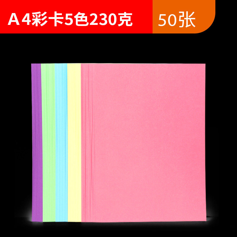 台灣出貨⚡️彩色硬卡紙卡紙230克彩色兒童diy賀卡紙手工4K8開硬卡紙厚幼兒園彩紙A3彩色卡紙混色裝牛皮紙160克A4 | 蝦皮購物