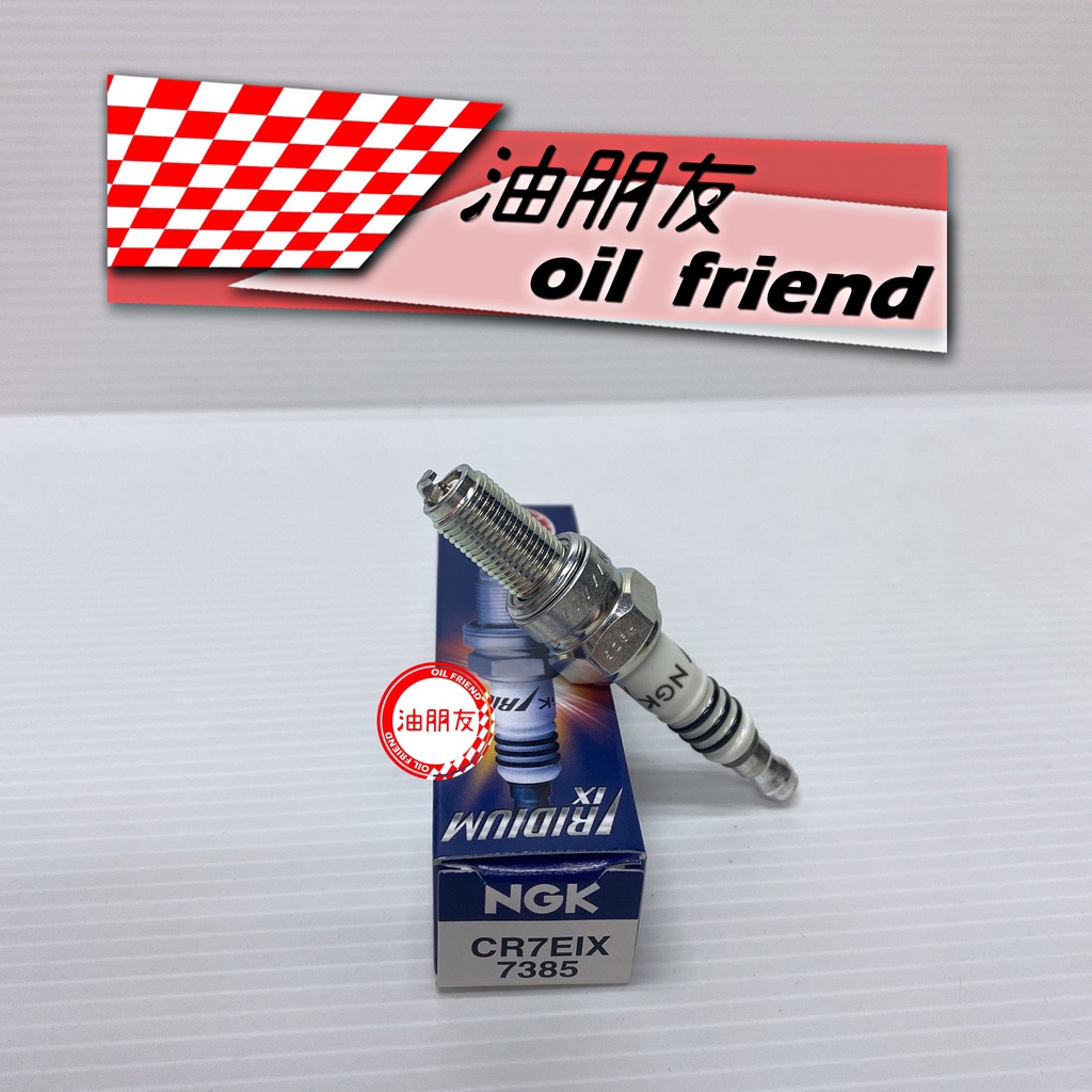 油朋友 1顆320元 NGK CR7EIX 銥合金火星塞 1200 適用 CR7E CR7EGP CR7EDX-S | 蝦皮購物
