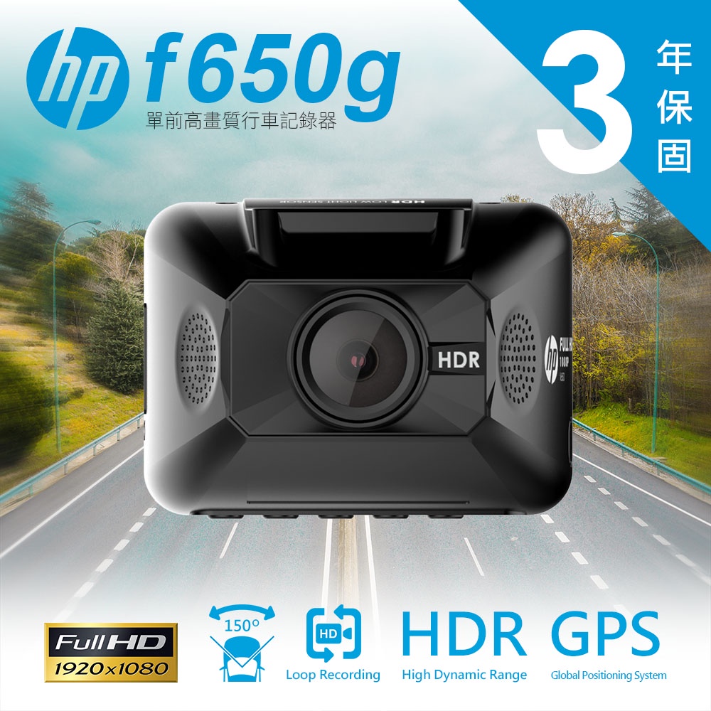 HP 惠普 F650G【送64G】3年保固/單前鏡頭/行車紀錄器/測速照相提醒/150度大廣角/區間測速 | 蝦皮購物