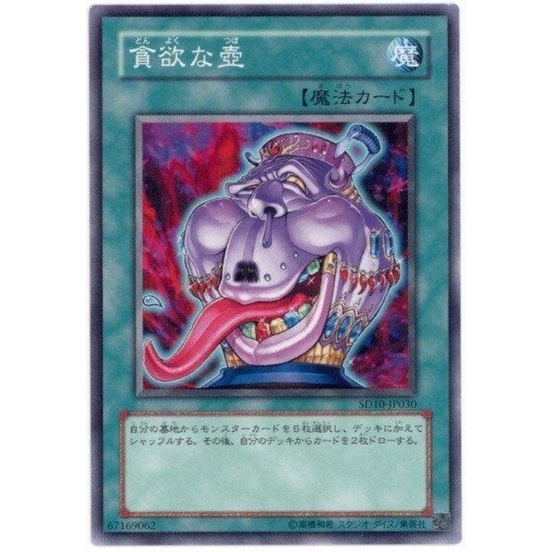 【DCT_緣夢の城】遊戲王 SR03-JP032&SD28-JP033 貪欲之壺 普卡 90-95分 | 蝦皮購物