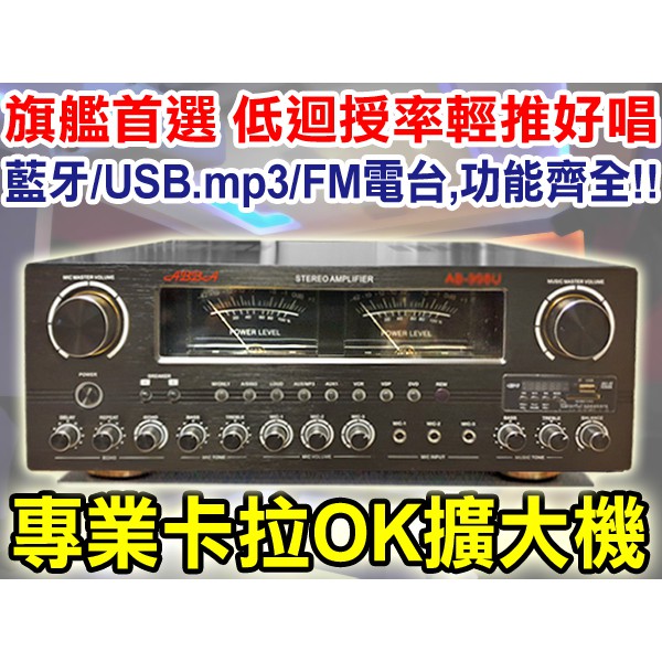 【通好影音館】ABBA 專業卡拉OK擴大機 AB-998U，BT/USB/SD/FM，100%台灣製造 | 蝦皮購物