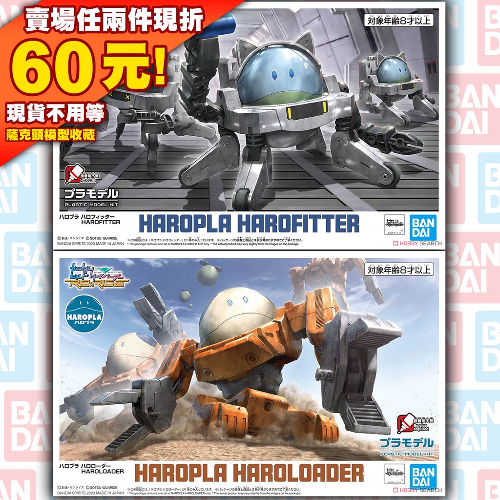 64現貨 機動 哈囉 哈羅 工程 萬代 組裝模型 鋼彈 Haropla HARO HG HGBD HGBF | 蝦皮購物