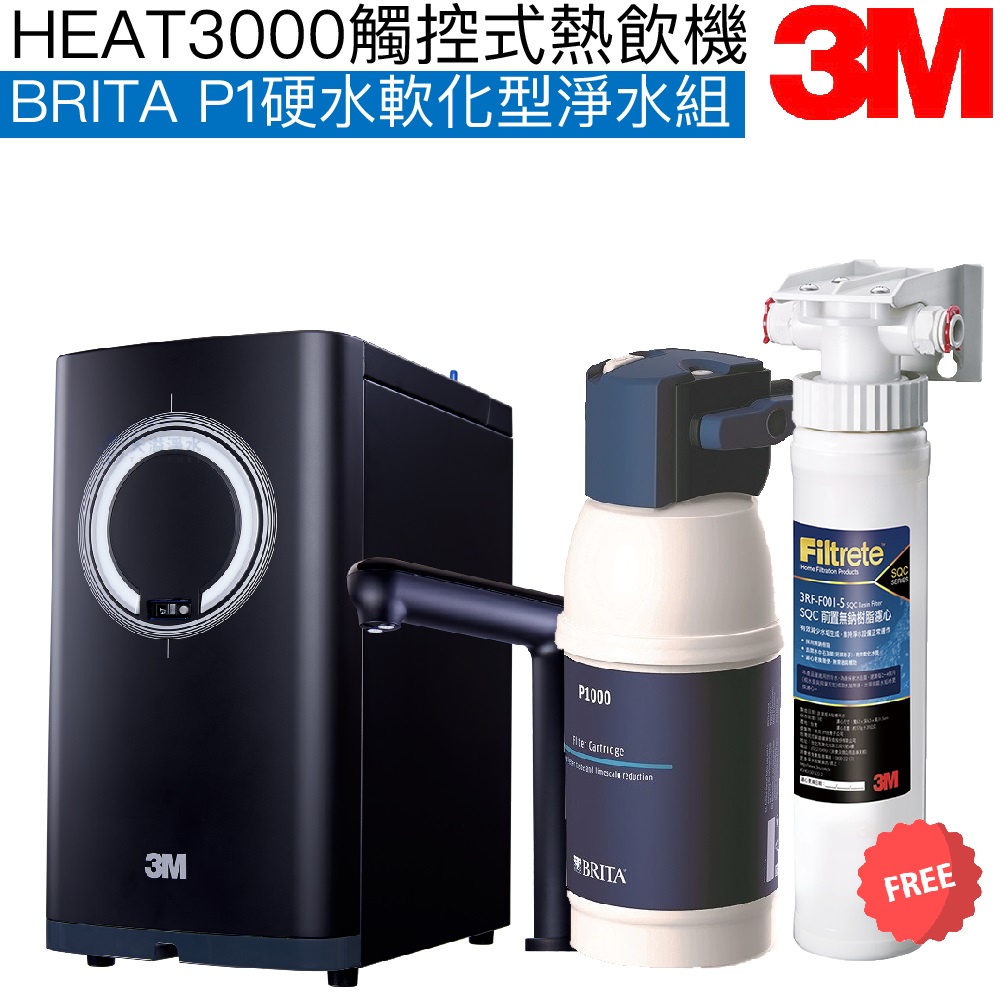 【3M】HEAT3000觸控式櫥下型熱飲機【BRITA淨水版｜觸控式出水鵝頸｜贈全台安裝及3M前置樹脂系統組】 | 蝦皮購物