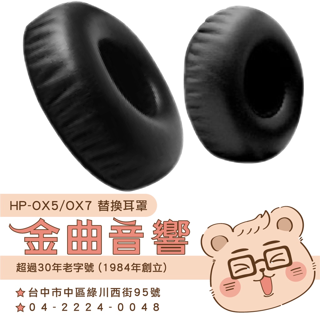鐵三角 HP-OX5 HP-OX7 替換耳罩 一對 ATH-OX5 ATH-OX7 適用 | 金曲音響 | 蝦皮購物