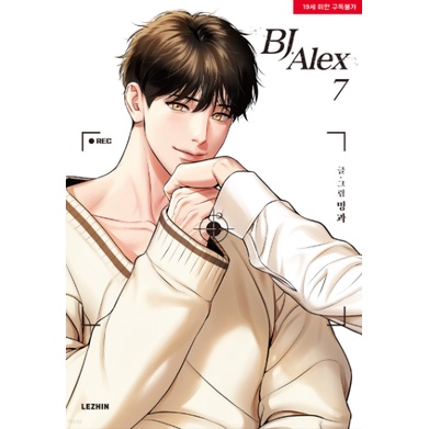 【韓國漫畫-BL】 BJ ALEX 第7,8,9集 | 蝦皮購物