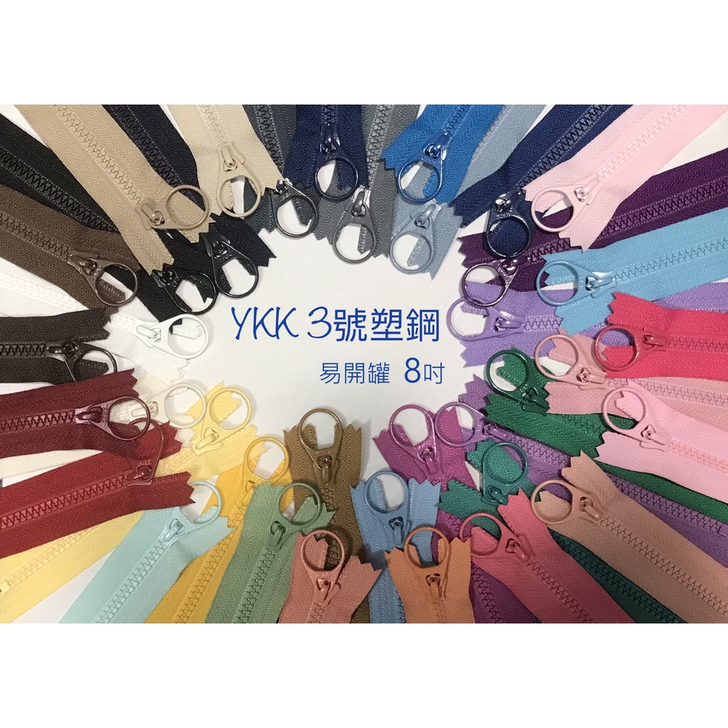 [新竹-Cherry拼布教室]YKK 拉鍊 易開罐 8吋(20cm) 易開罐拉鍊頭 3V 定吋 塑鋼拉鍊 麟洋綠 | 蝦皮購物