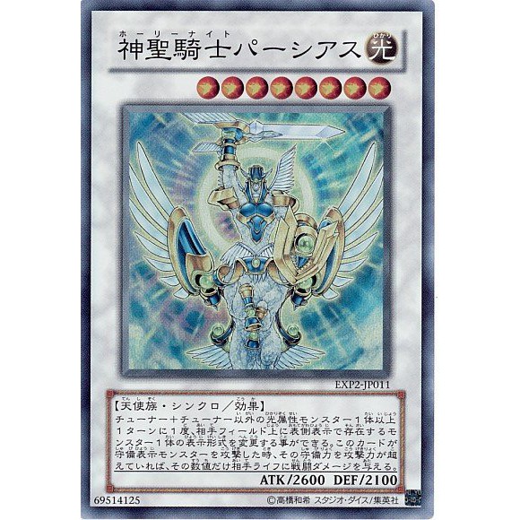 『開闢工作室』 遊戲王 EXP2-JP011 神聖騎士柏休斯 亮面 001-J | 蝦皮購物