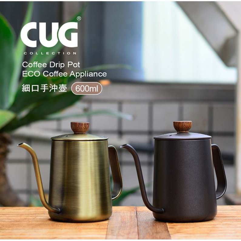 CUG ｜細口手沖壺 600ml－青銅色 / 黑色 完美角度壺嘴穩定出水表現.SUS304優質不銹鋼壺身採一體成型製造 | 蝦皮購物