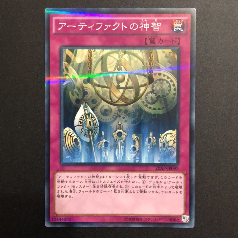 【小夫妻】遊戲王 20AP-JP092 LVP3-JP065 SD45-JP036 聖遺物的神智 (普鑽) | 蝦皮購物